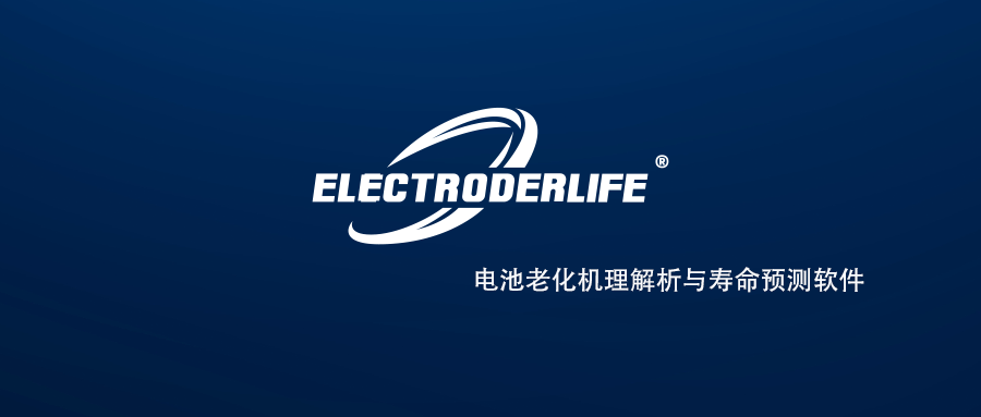 Electroder - 易来科得